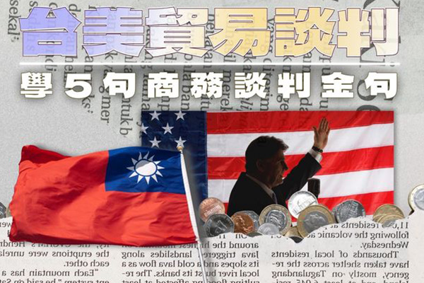 常春藤e起學英語